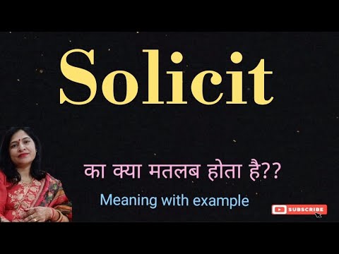 Solicit meaning l meaning of solicit l vocabulary - YouTube