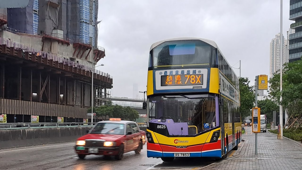 [皇后返歸慘被碌死] CTB 城巴 78X 啟德 協調道 至 粉嶺皇后山 - YouTube