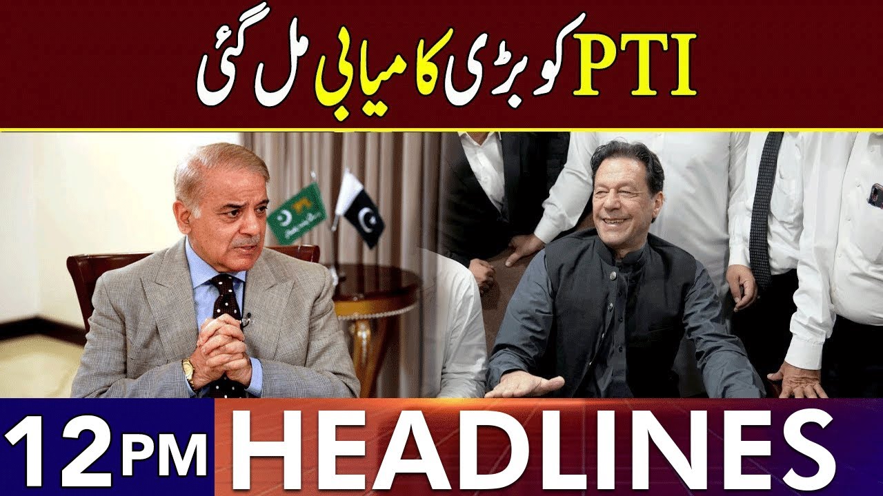 Big Good News For PTI | Headlines 12 PM | 23 July 2025 | Lahore Rang ...
