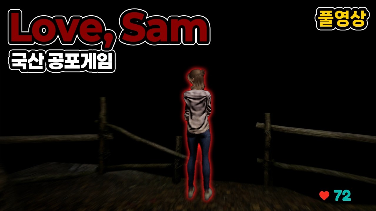 일기 속 숨겨진 진실... 소름 돋는 심리 공포 게임! [Love,Sam | 러브, 샘] - YouTube
