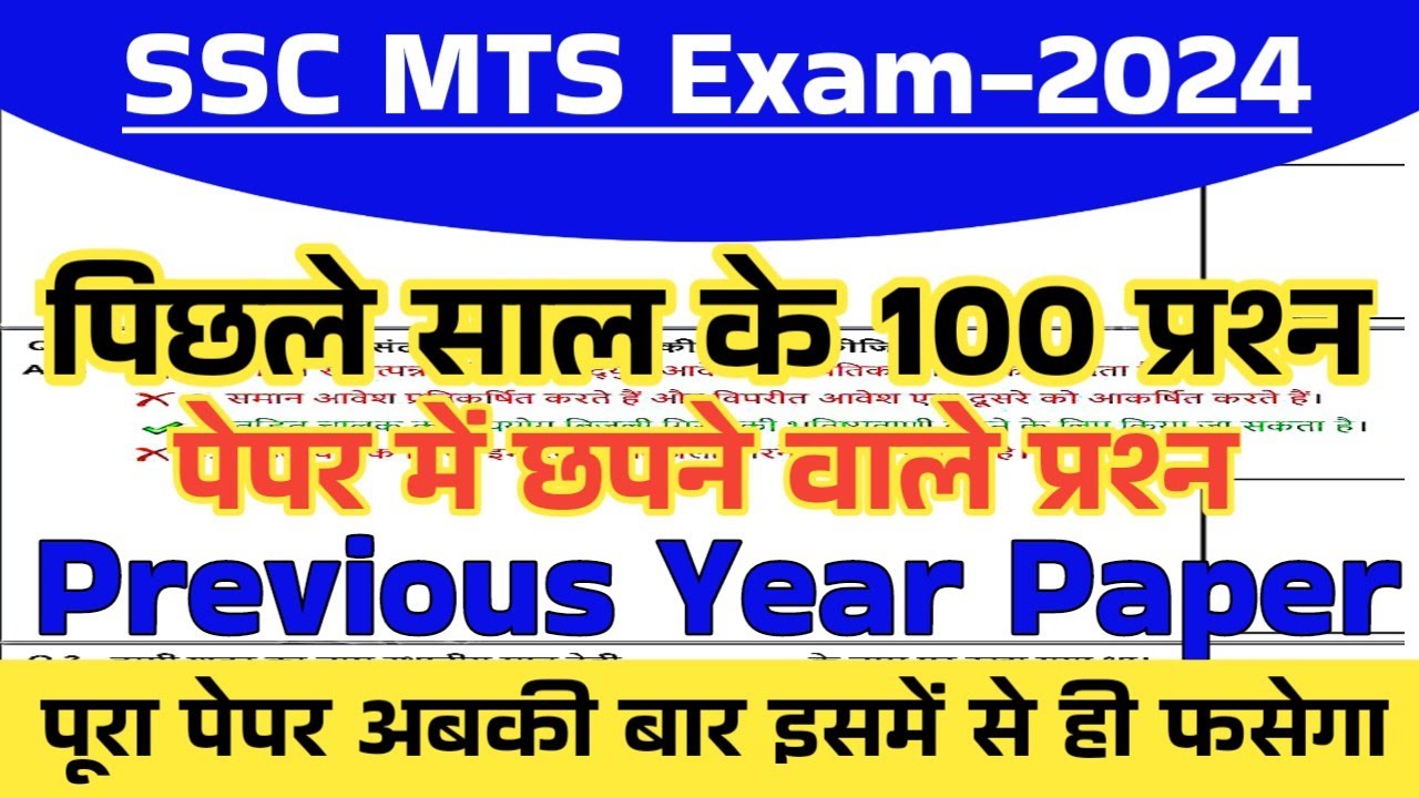SSC MTS Previous Year Question Paper | SSC MTS Question Paper 2024 | छप ...