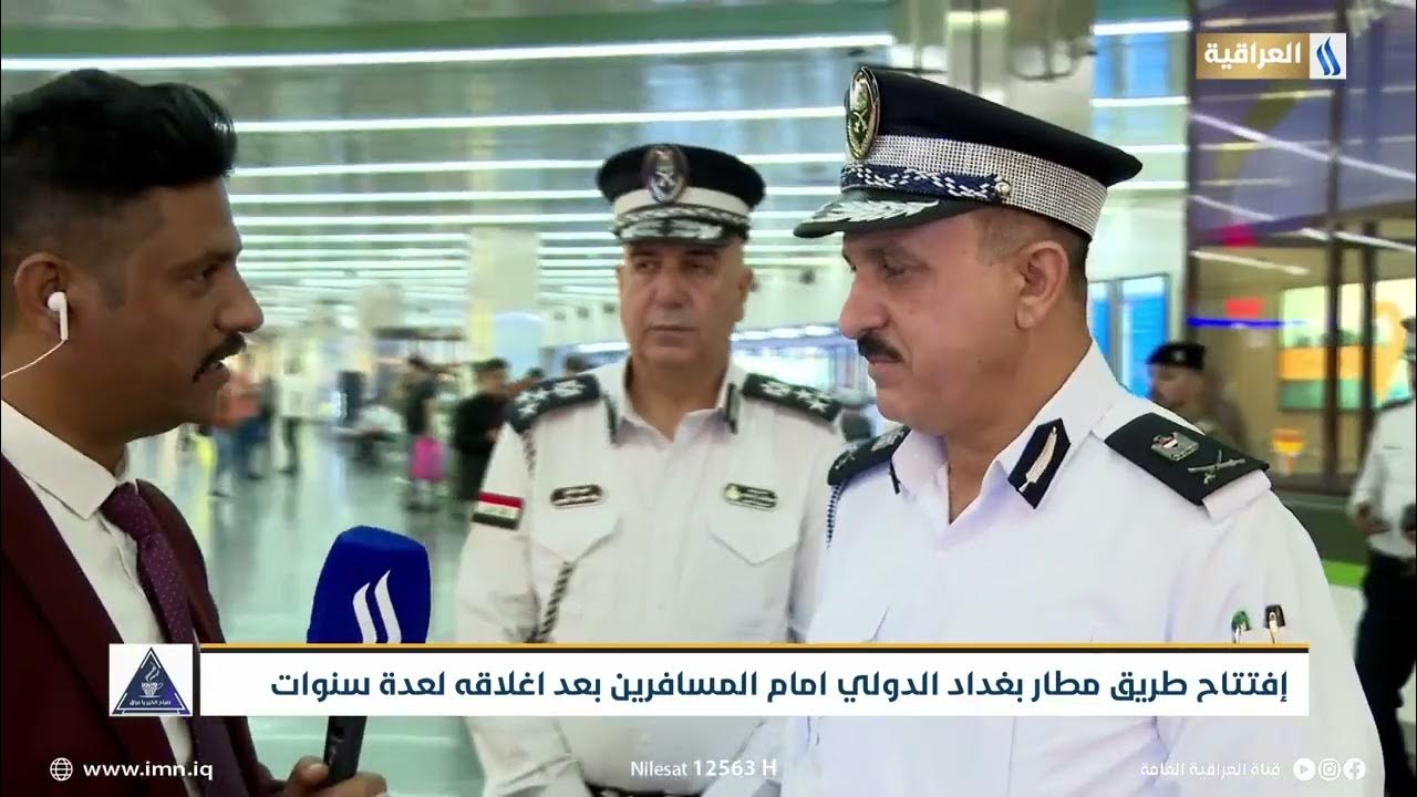 إفتتاح طريق مطار بغداد الدولي امام المسافرين بعد اغلاقة لعدة سنوات