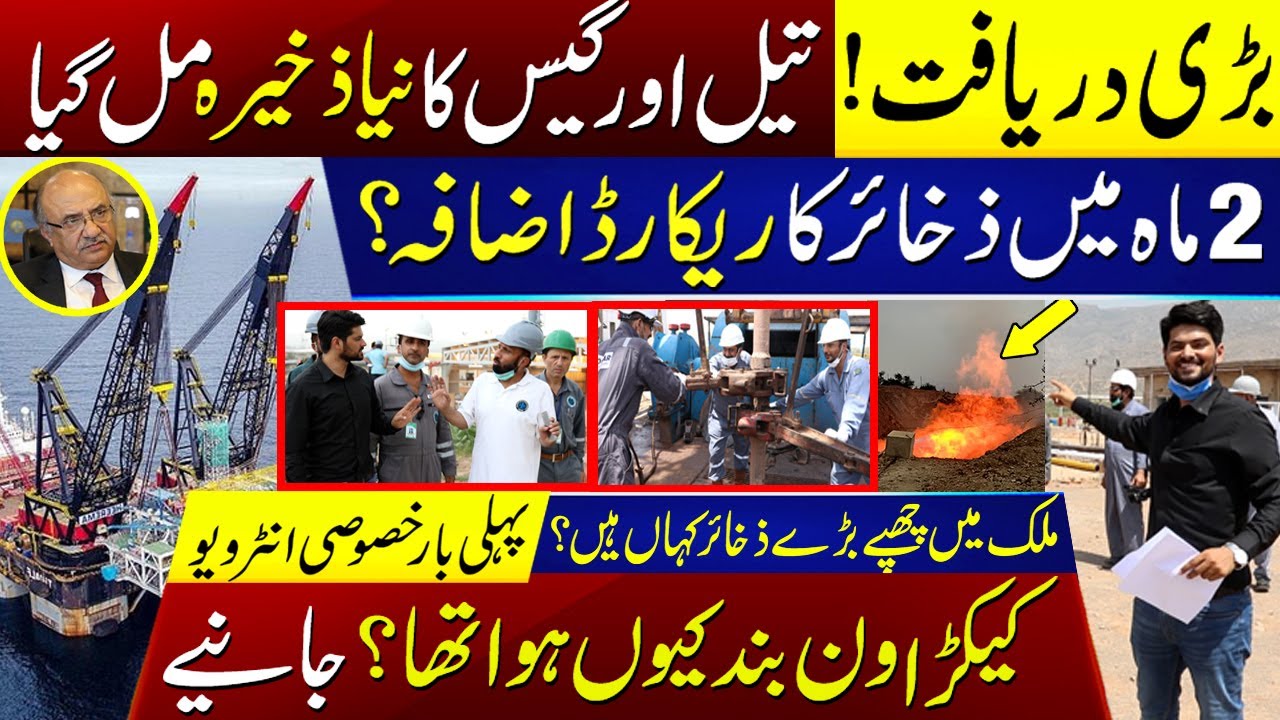 Big Discovery Of Oil & Gas Reserves In Pakistan By OGDCL | Abdul Qadir ...
