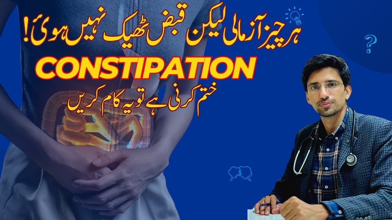 How to Treat Constipation? | Dr Muhammad Muaz - YouTube