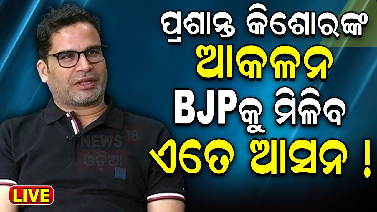 ସତରେ BJPର ୪୦୦ ପାର୍!ଜଣା ପଡ଼ିଲା ସତ...2024 Election|Can BJP Cross 400 ...