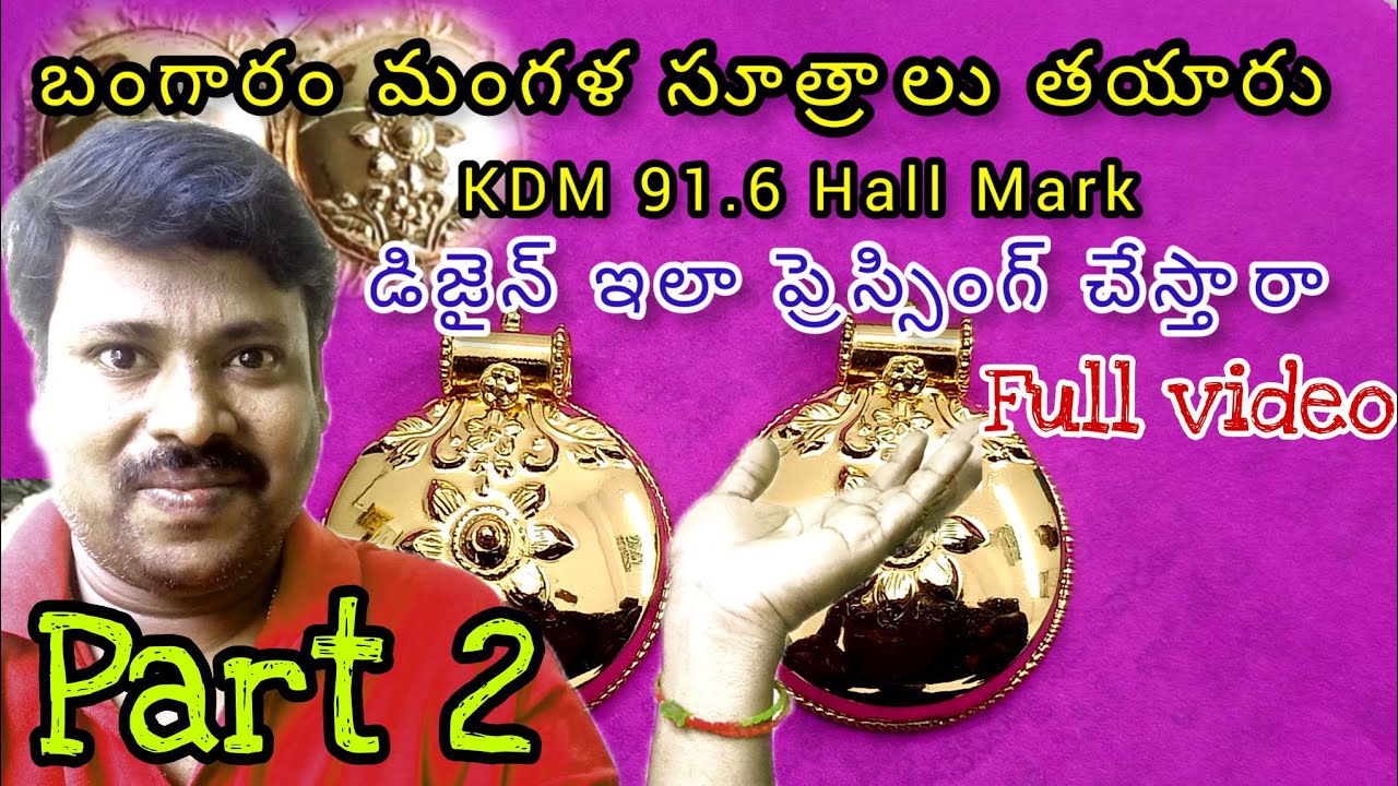 మంగళ సూత్రాలు తయారు ! KDM 91.6 Gold Making ! Mangala sutralu ! Gold ...