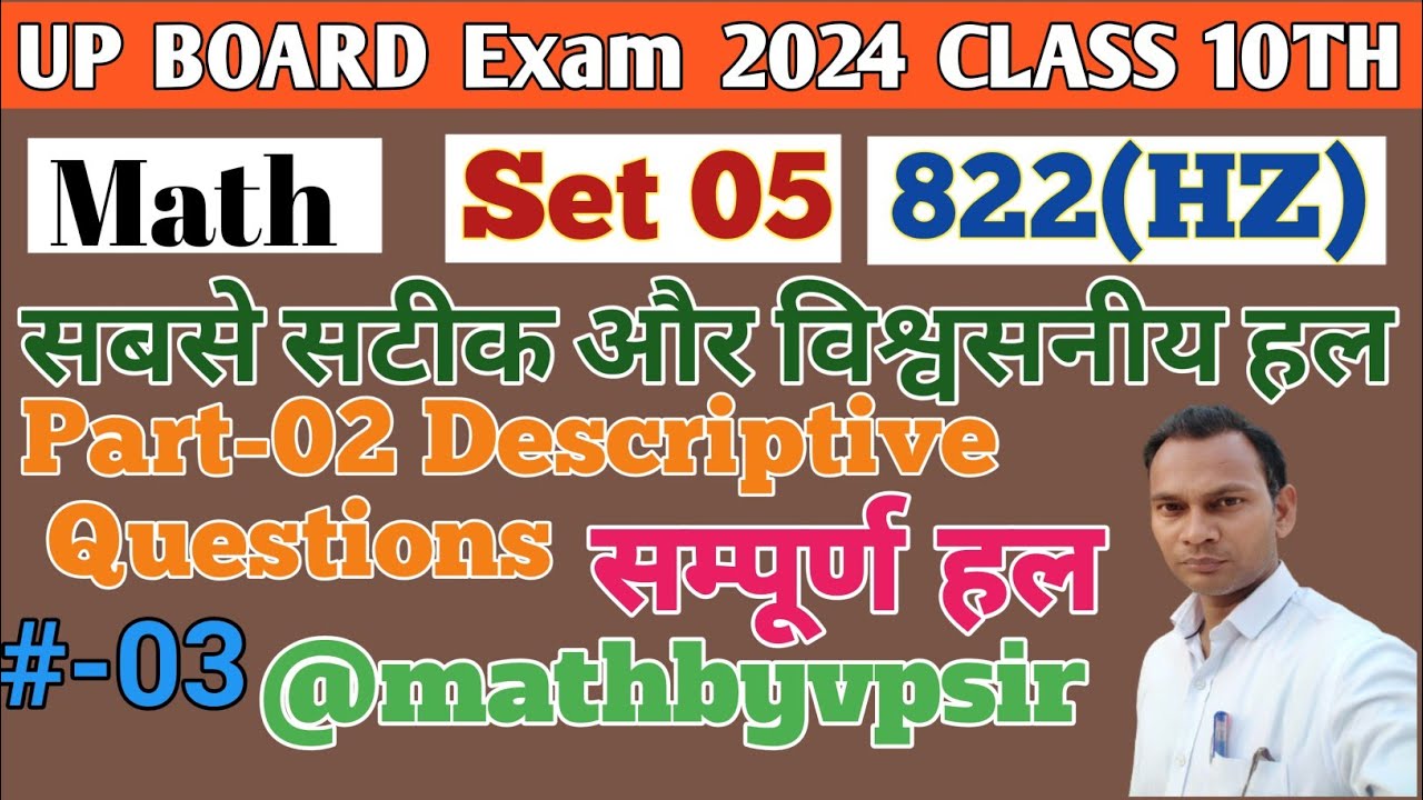 UP Board class 10th math paper solution 2024// paper Code 822(HZ) Part ...