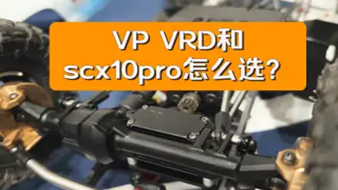 VP VRD和scx10pro怎么选？我都要 - YouTube