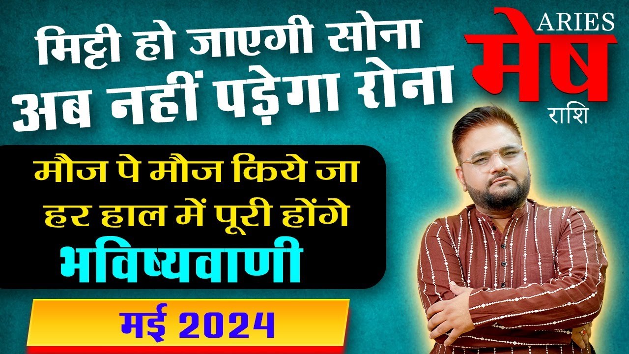 Mesh Rashi मेष राशि : चमकेगी आपकी किस्मत, जानिए कैसे | aries horoscope ...
