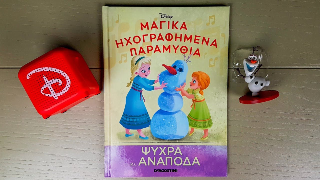 Μαγικά Ηχογραφημένα Παραμύθια της DISNEY (DEAGOSTINI) | Τεύχος 10 ...