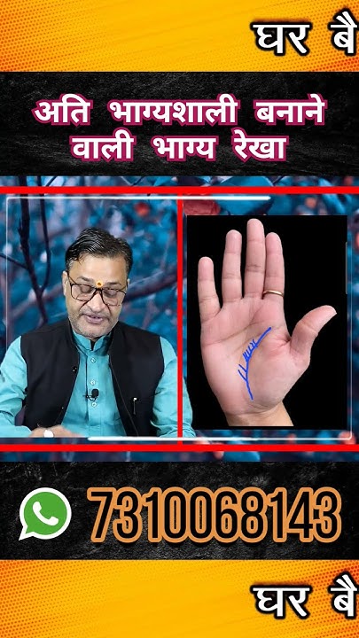 अति भाग्यशाली बनाने वाली भाग्य रेखा ।। Ati Bhagyshali Banane Wali