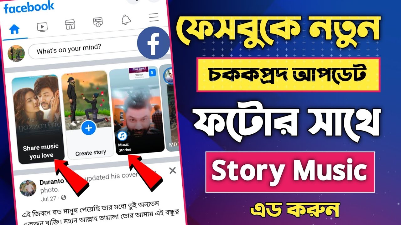 Facebook New Update Story Music 2022 In Bangladesh How To Add Music facebook-new-update-story-music-2022-in-bangladesh-how-to-add-music