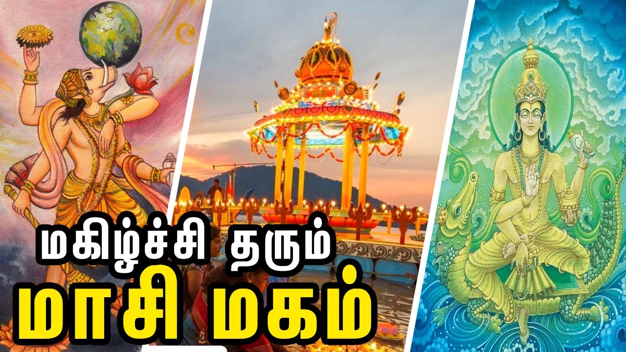 மாசி மகம் தோன்றிய கதை | Maasi Magam Story | மகிழ்ச்சி தரும் மாசி மகம் ...