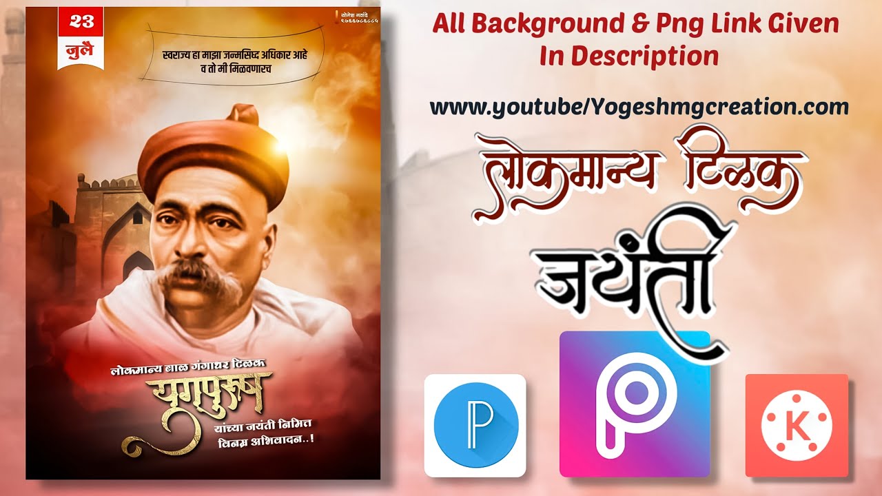 लोकमान्य टिळक जयंती || Lokmanya Tilak Jayanti Banner Design concept in ...