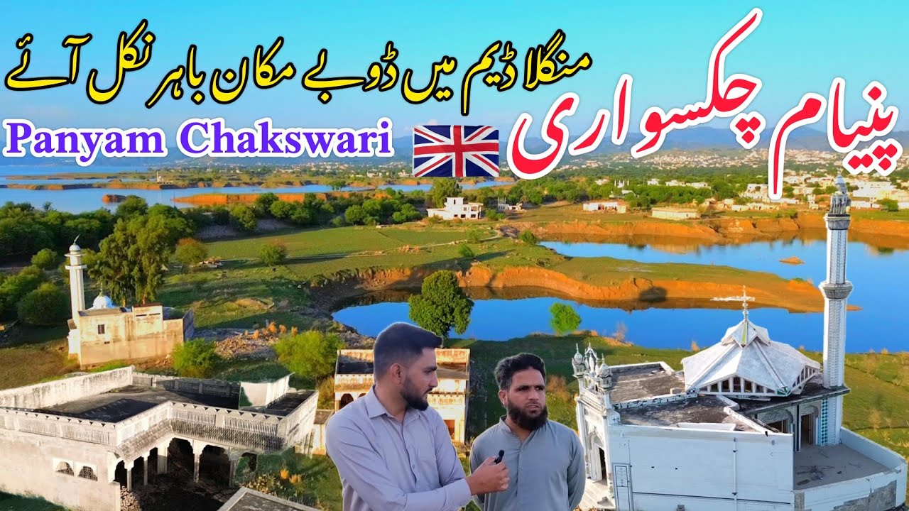 Panyam Chakswari|Houses and mosques submerged in Mangala Dam came out ...