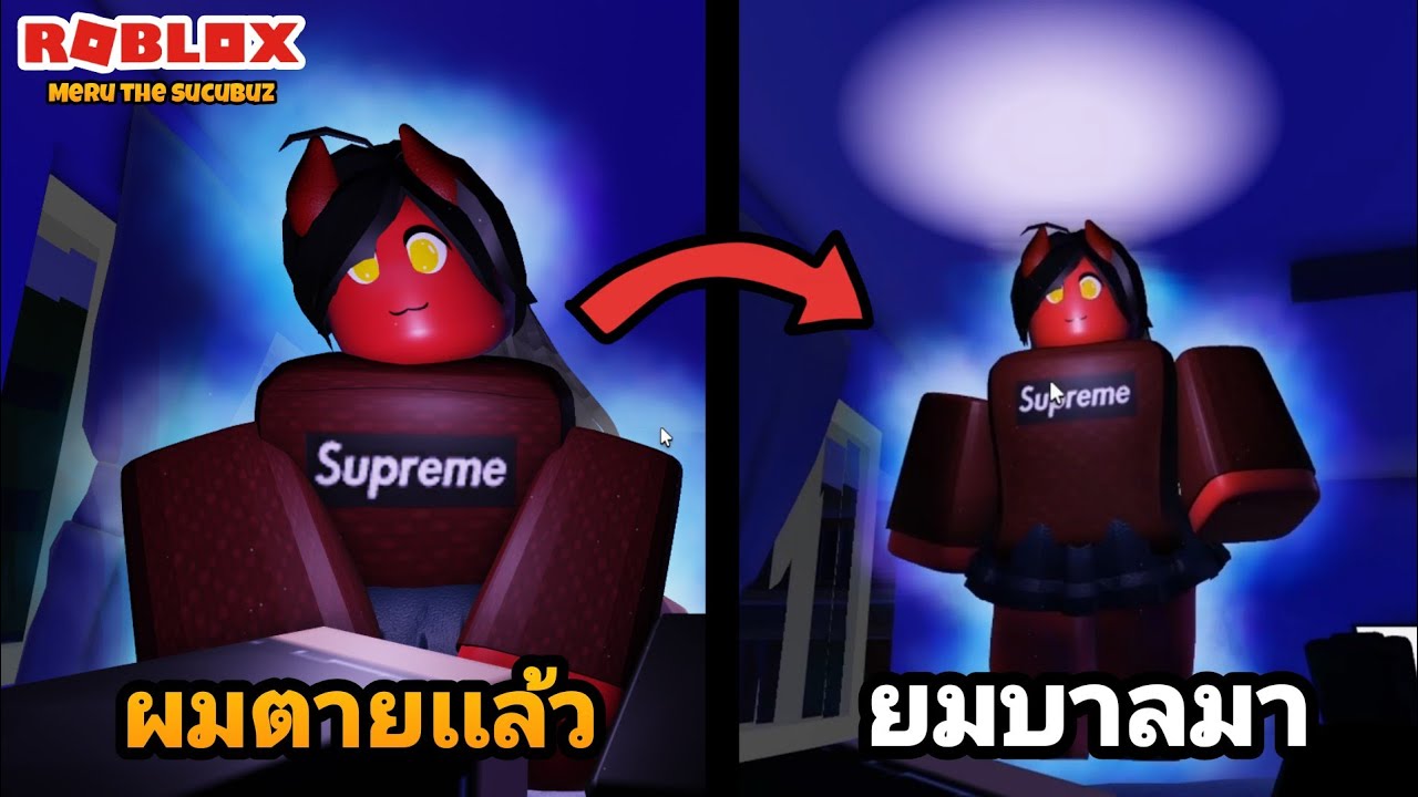 [Roblox] MERU THE SUCUBUZ เเมพผีใน Roblox ที่สุดเเสนลึกลับ!! - YouTube