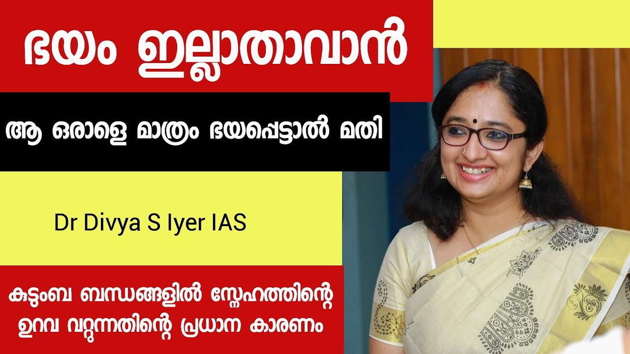 കുടുംബ ബന്ധങ്ങളിൽ വിള്ളൽ വീഴുന്നതിന്റെ പ്രധാന കാരണം 'നിർഭയം' കളക്ട ...