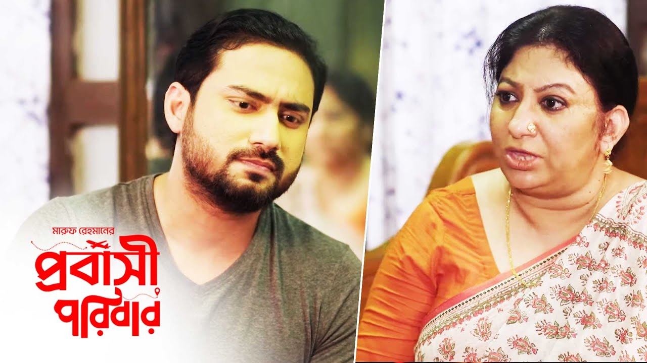 প্রবাসীকে আবার বিয়ে দেবে মা | Probashi Poribar | NTV Natok - YouTube