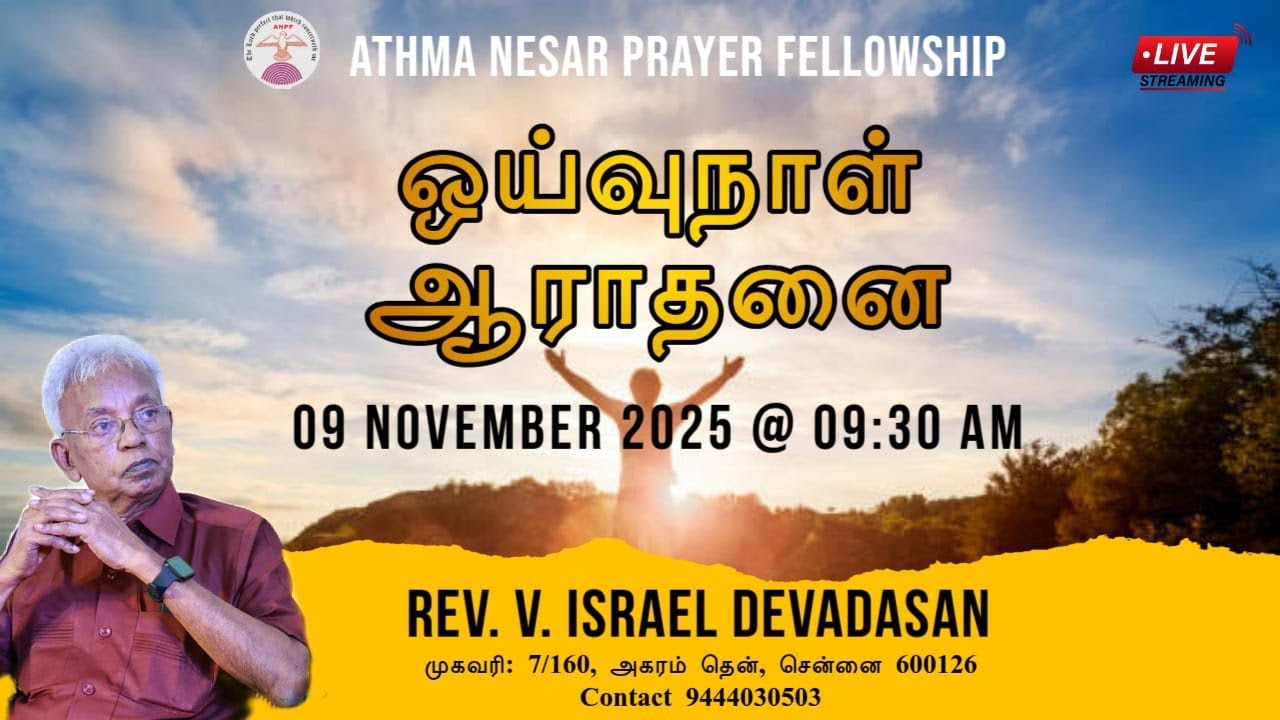 SUNDAY WORSHIP PRAYER || 09-11-2025 || Rev. V. Israel Devadasan ...