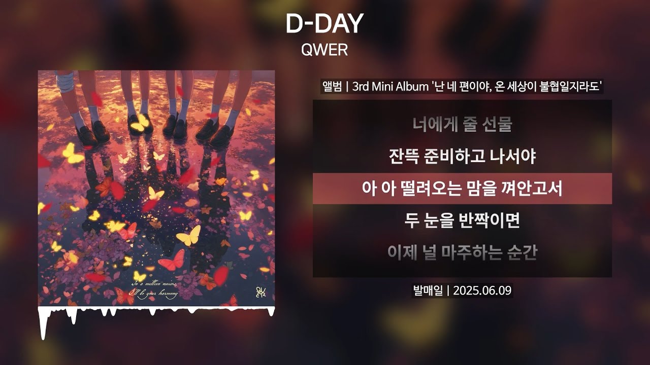 QWER - D-DAY(디데이) [가사 | Lyrics] - YouTube