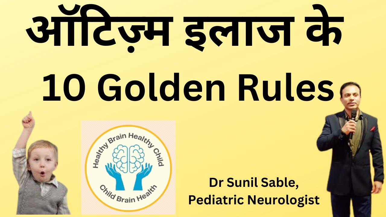 Golden Rule for Autism Treatment Autism in Hindi/Autism Spectrum Disorder/Dr Sunil Sable - YouTube