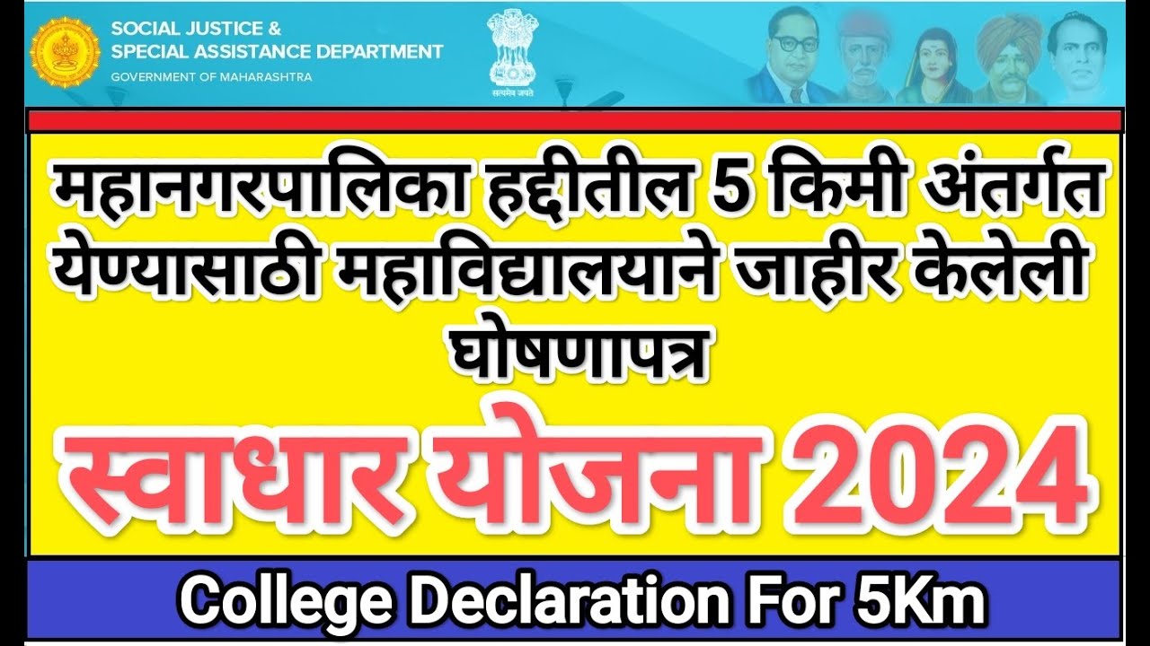 Declaration by college for falling under 5km of municipal corporation ...