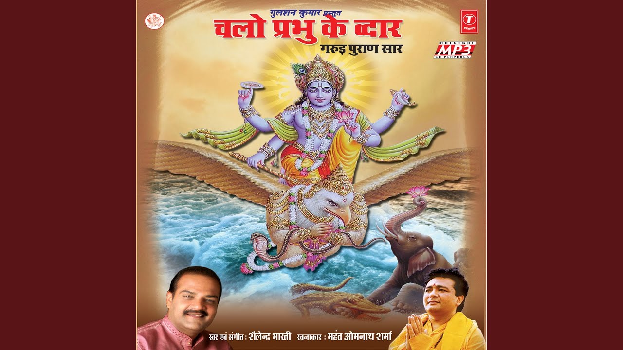 Garud Puran Saar - YouTube