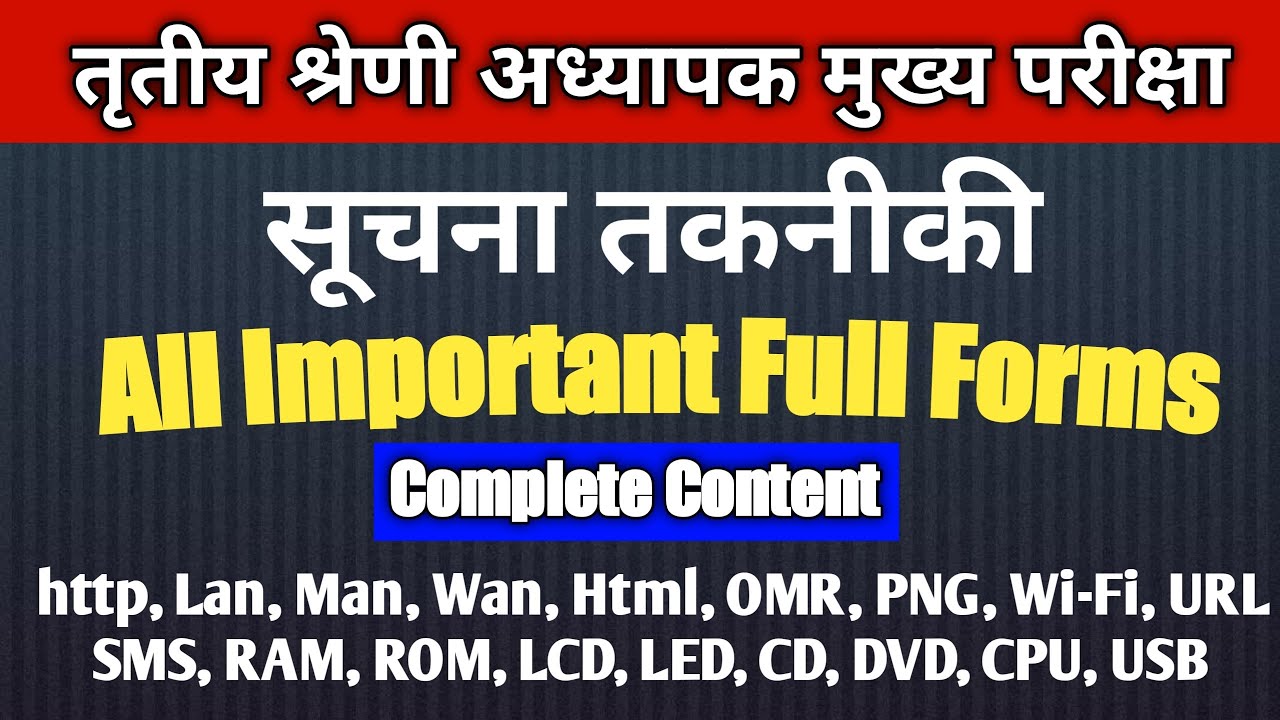 3rd Grade Exam || सूचना तकनीकी (1st) || All Important Full forms || Gk ...