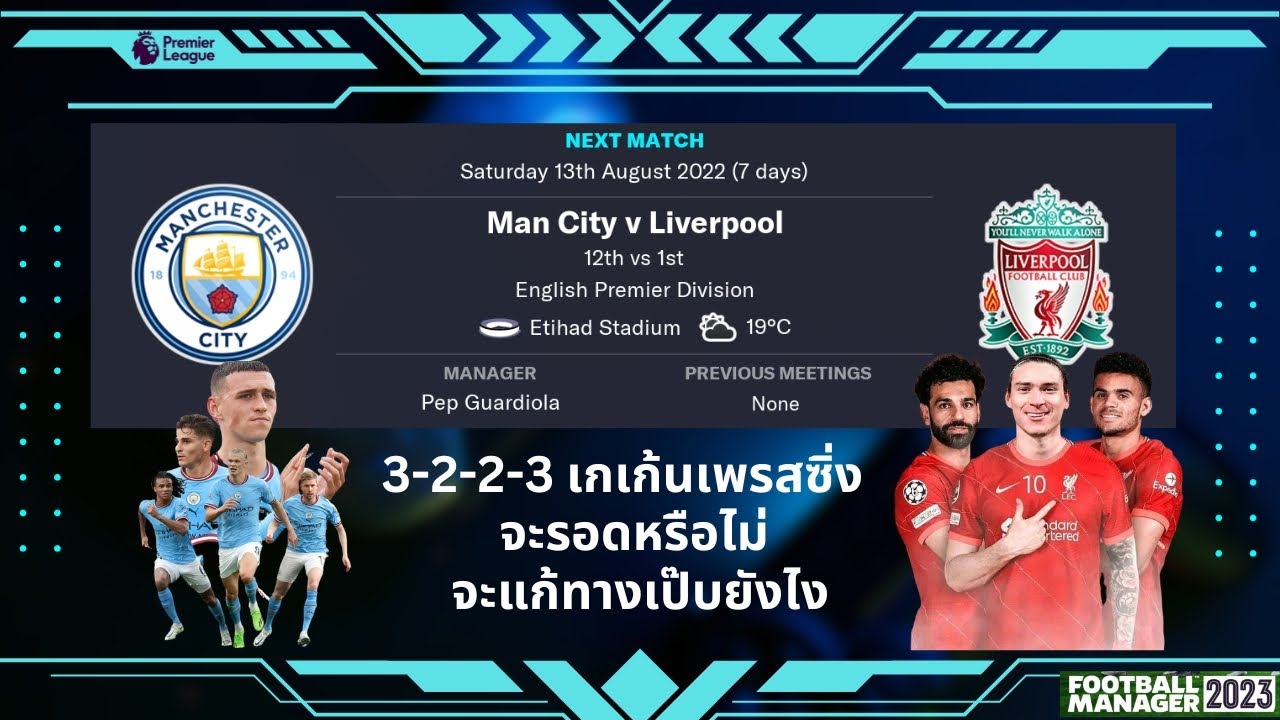 FM2023 | แมนซิตี้ พบ ลิเวอร์พูล พรีเมียร์ลีก นัดที่ 2 | ระบบการเล่น 3-2-2-3 Jurken Klopp ...