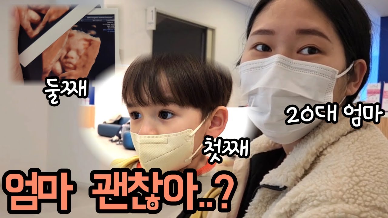 국제가족 한일혼혈 엄마의 둘째 임신브이로그 임신초기 성별확인부터 임신중기 공포의 임당검사 And 임당재검 임산부 브이로그