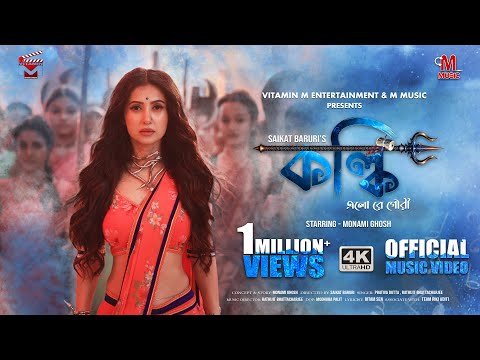 KOLKI | এলো রে গৌরী | Durga Puja Song | Monami Ghosh | 4K | A Musical Film 