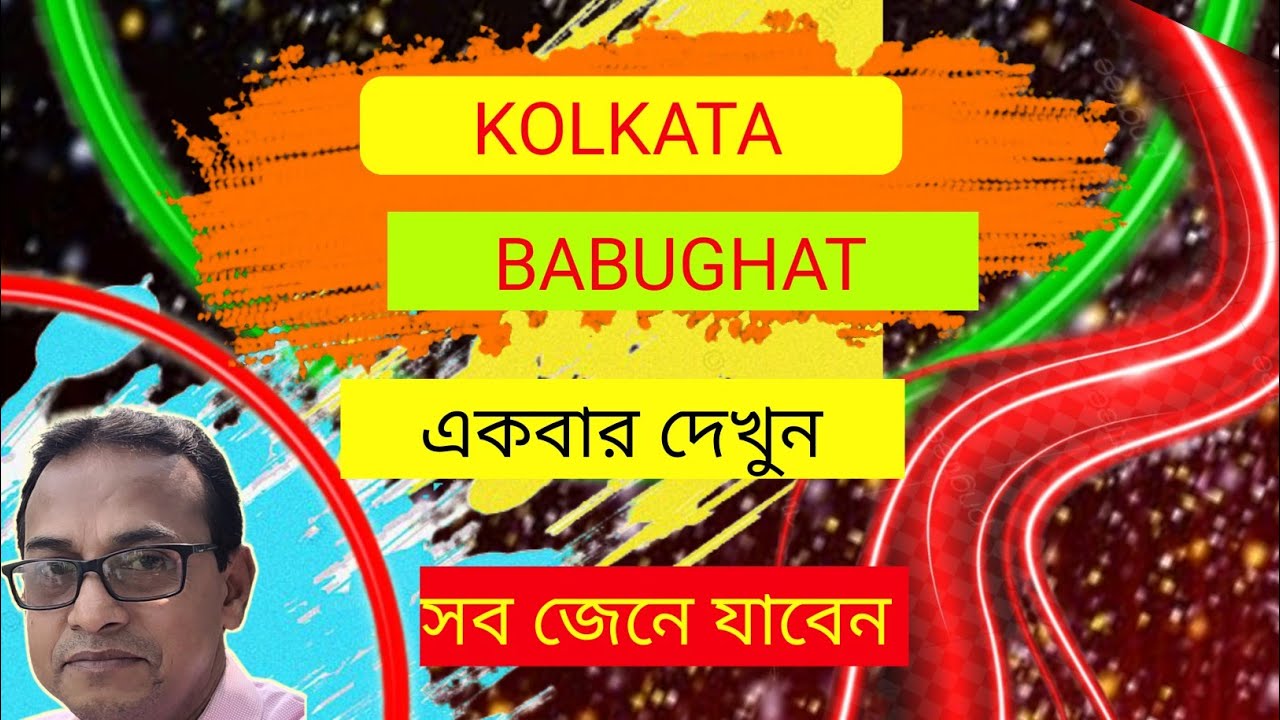 Babughat kolkata।How to go Babughat kolkata। কলকাতার বাবুঘাট কি করে যাব ...