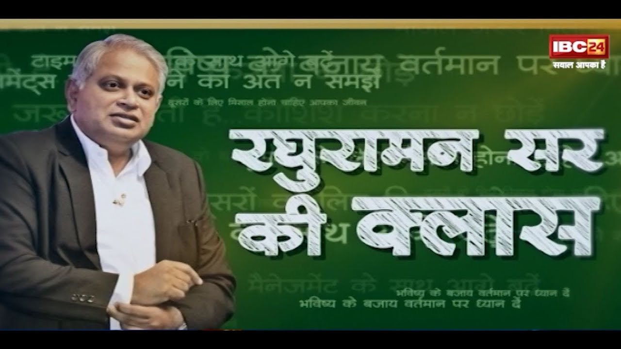 रघुरामन सर की क्लास || N Raghuraman Management Funda || Part-2 || - YouTube