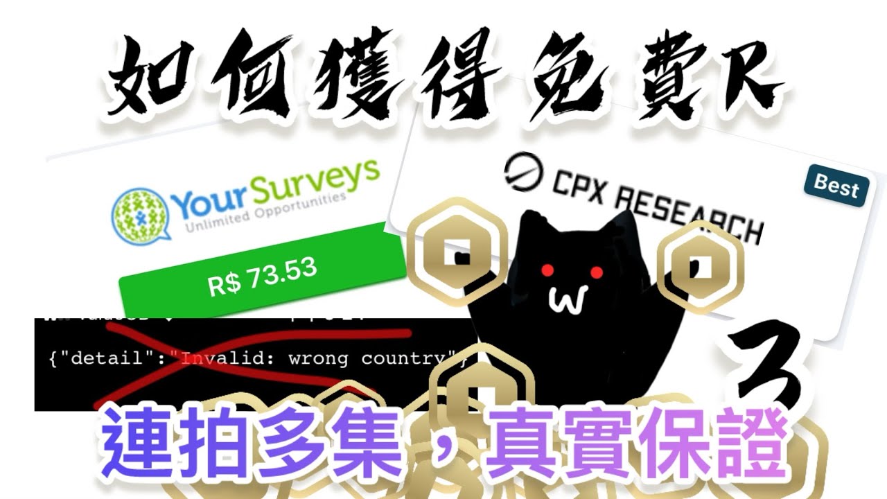 如何獲得免費robux 3 | 免費robux｜免費roblox｜bux fun｜YourSurveys 錯誤地區｜閃電烏龜｜Shine ...