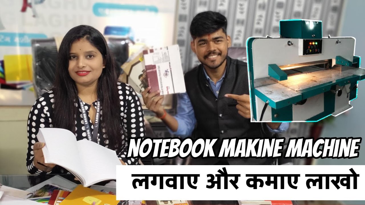 कॉपी कैसे बनती है NOTEBOOK MANUFACTURING FACTORY में, NOTEBOOK MAKING ...