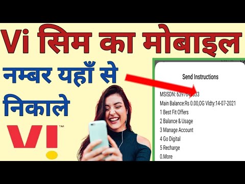 vi sim ka mobile number kaise nikale | vi sim | how to check vi sim ...