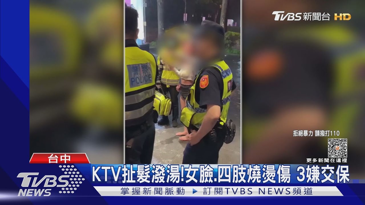 KTV扯髮潑湯!女臉.四肢燒燙傷 3嫌交保｜TVBS新聞 @TVBSNEWS01│TVBS新聞網