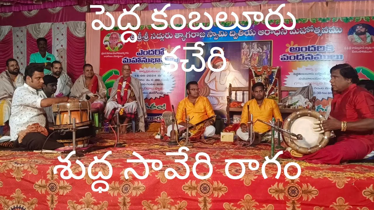 suddha saveri ragam nadaswaram d k Durga Prasad garu k venkateswallu ...
