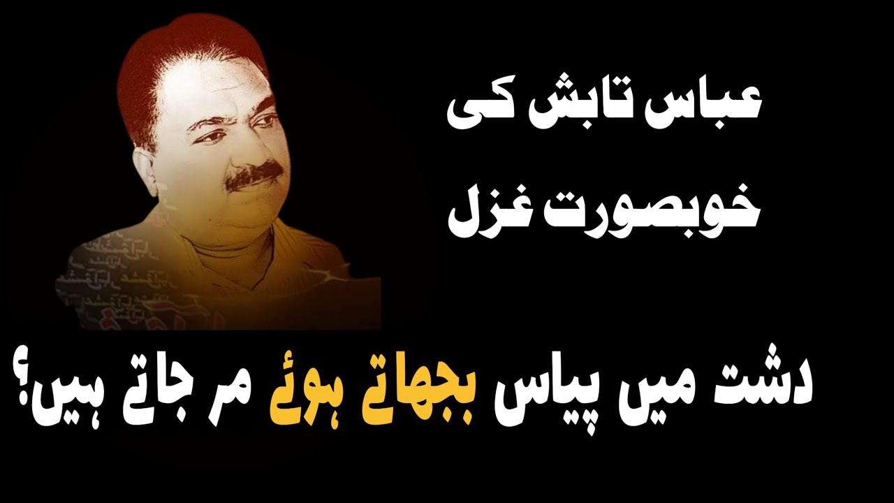 Abbas Tabish Heart Touching Poetry !!hum hain soky hovy talab pr baithy ...