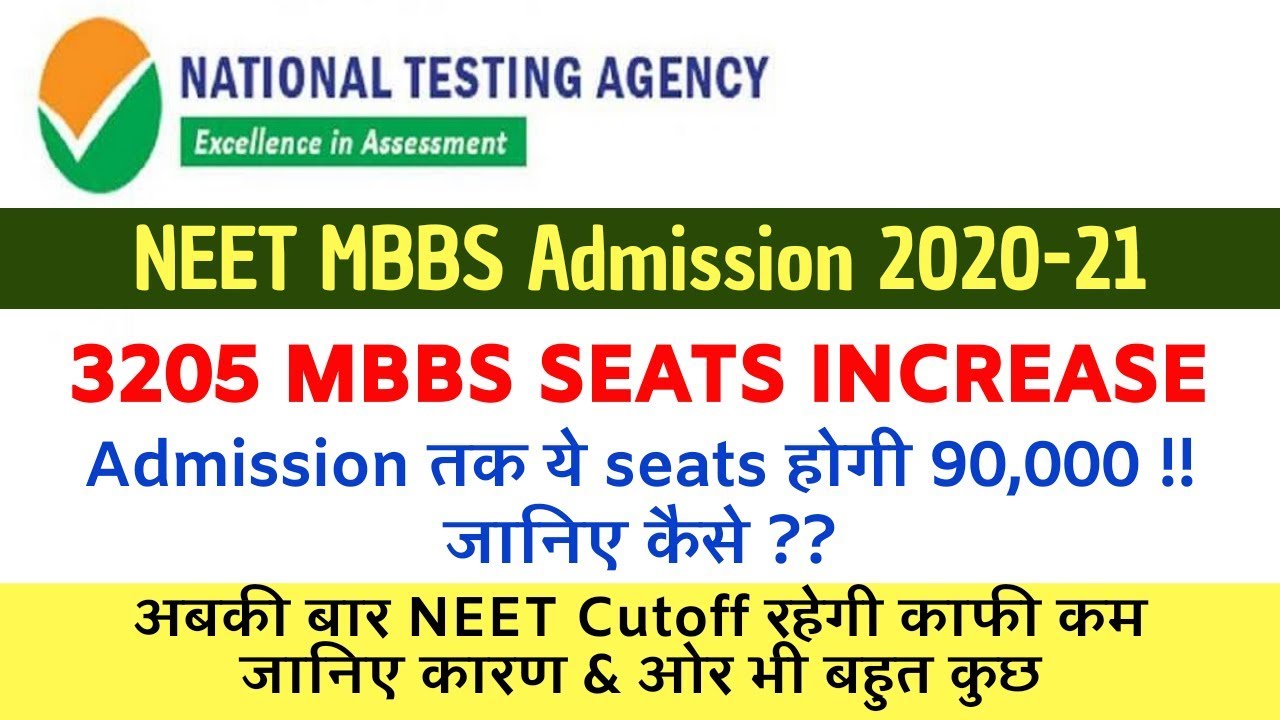 NEET 2020 Cutoff will be decrease | seats increase in big amount | big urgent information - YouTube