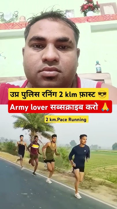 यू पी पुलिस दौड़ की तयारी 2 Klmt Shortvideo Trending Shortvideo
