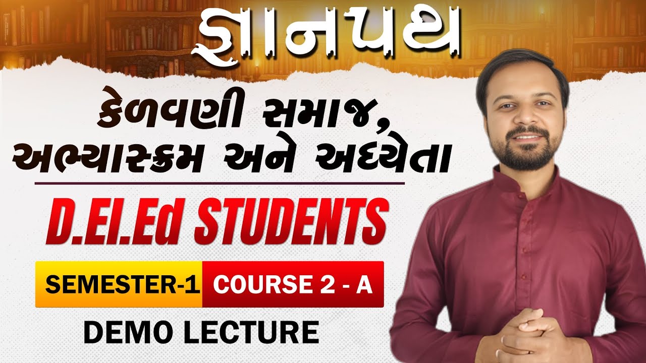 SEM -1 | DELED | COURSE 2 A | DEMO LECTURE| GYANPATH BATCH ...