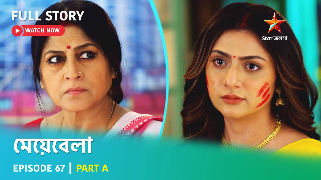 Full Story | মেয়েবেলা | Episode 67 | Part A - YouTube