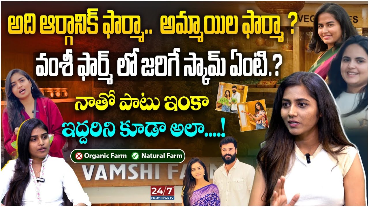 Vamshi Farms Arpita Sensational Interview | Vamshi Krishna Reddy | Jyothi Chowdary | Controversy ...