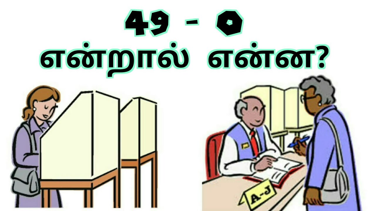 49 - O என்றால் என்ன? 49 O Explained In Tamil /49 O Meaning / - YouTube