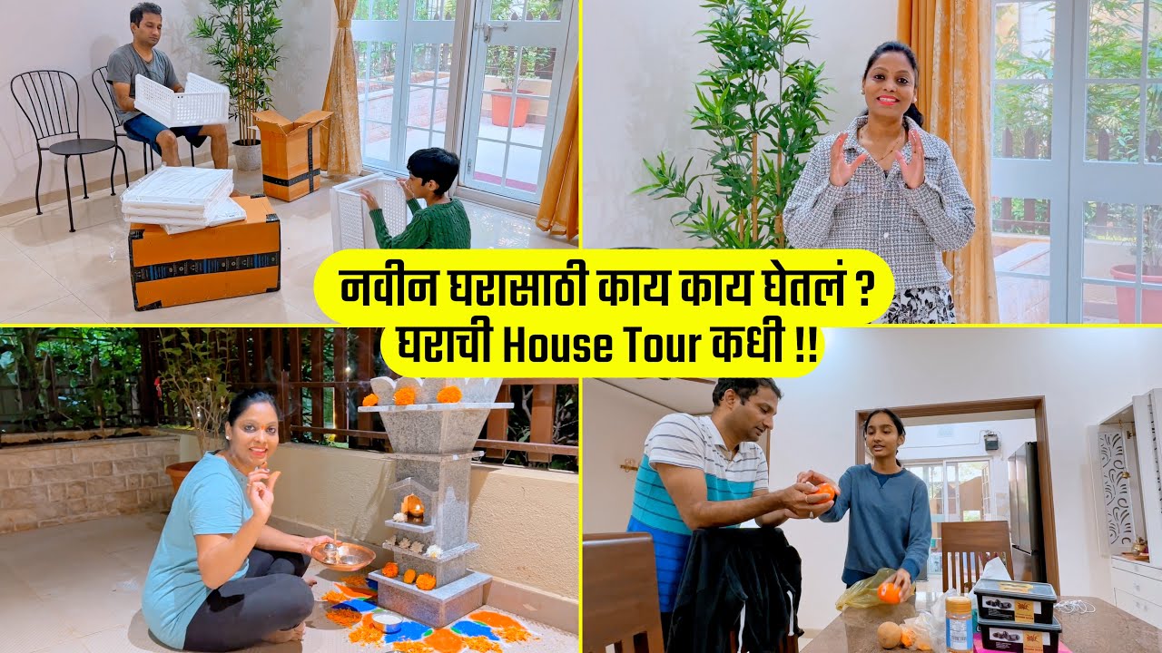 नवीन घरासाठी काय काय घेतलं ? घराची House Tour कधी !! Shopping for new ...