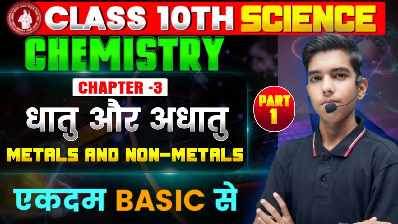 10th Chemistry Chapter 3 | धातु और अधातु | Class 10 Chemistry Chapter 3 ...