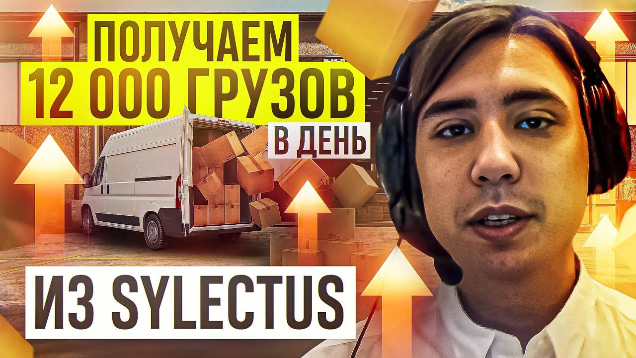 Как ДЕЛАТЬ БИДЫ в Sylectus? Этот МЕТОД увеличит количество ПОЛУЧЕННЫХ ГРУЗОВ - YouTube