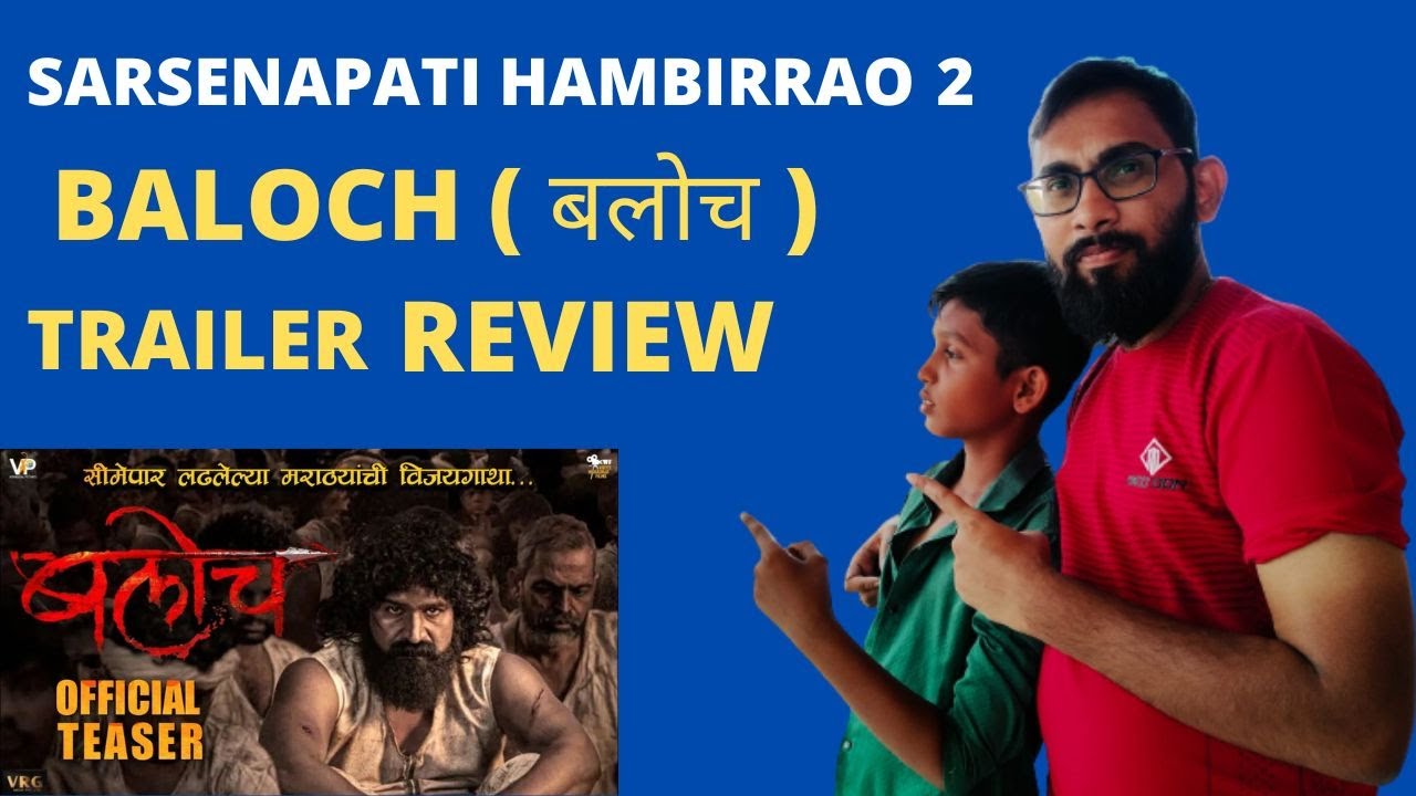 Baloch ( बलोच ) Movie Trailer Review in Marathi | Pravin Tarde | Ashok ...