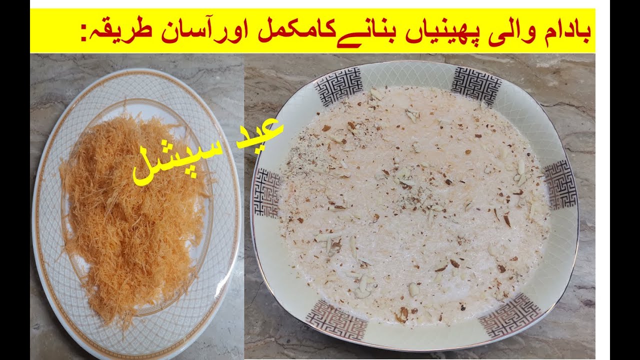 Pheonia Recipe | Meehti Sawaiyan | How to Make Phenia/Sawaiyan at Home ...